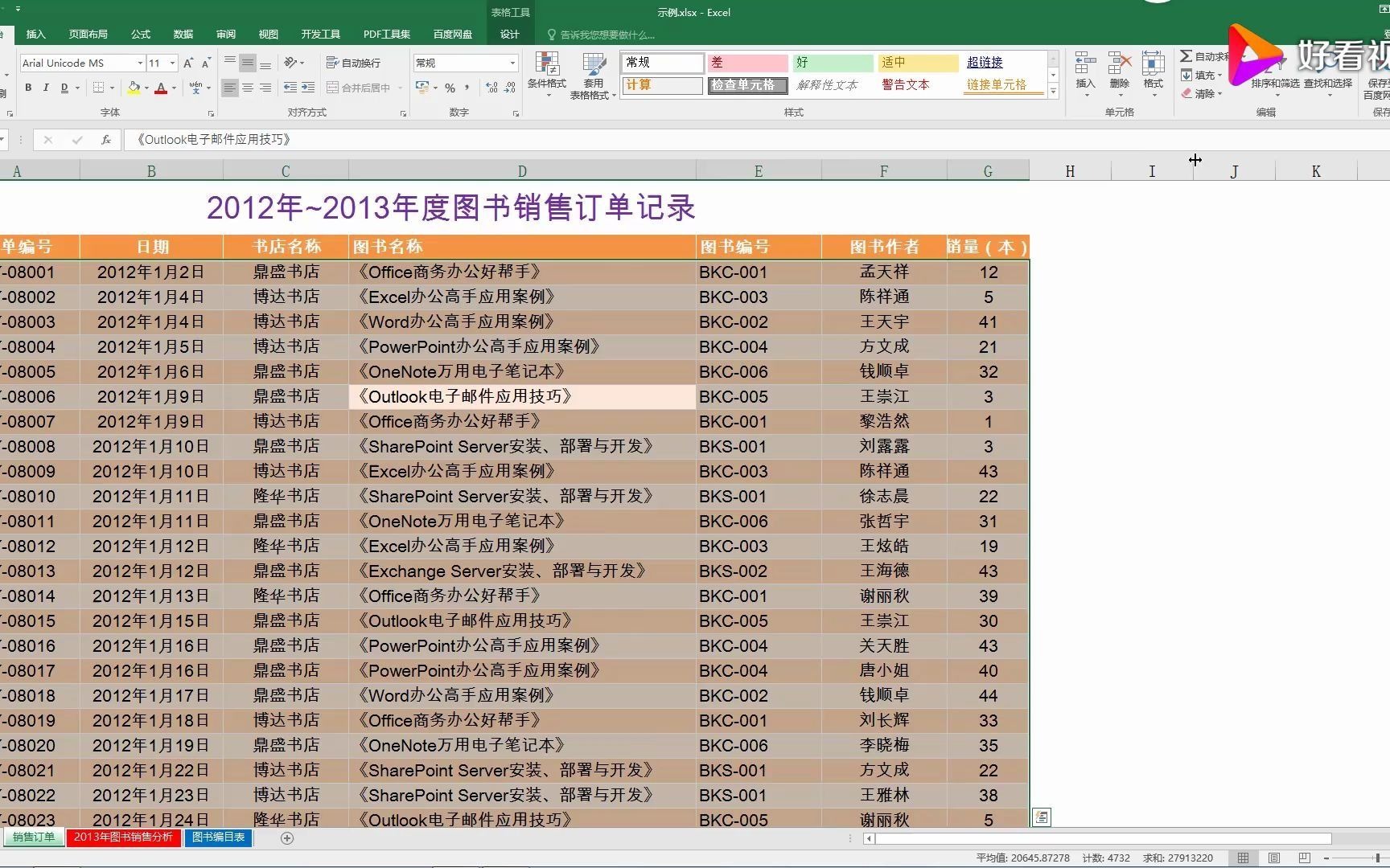 excel快速选择数据，excel批量选择数据，excel选中部分数据