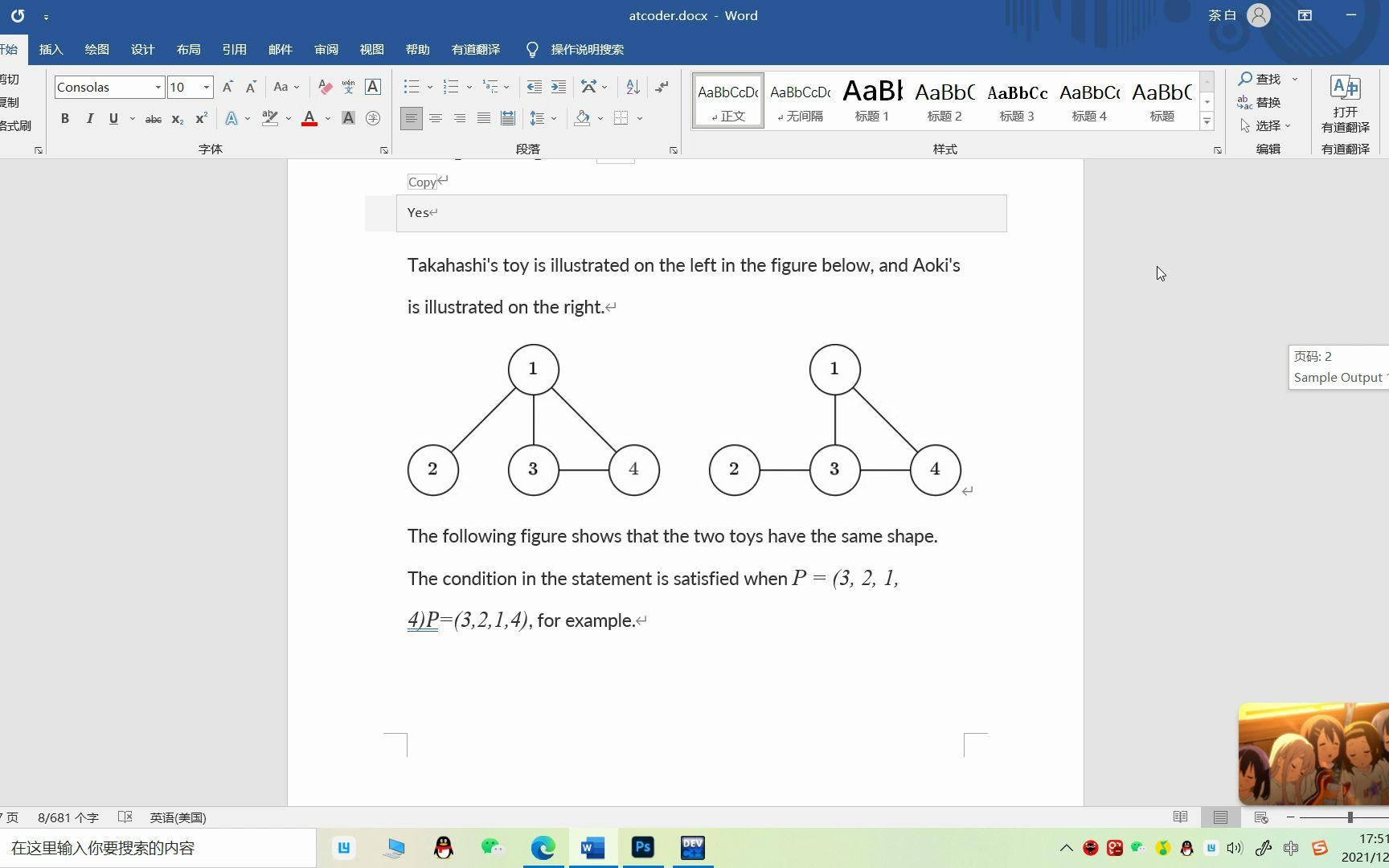 【AtCoder】 Graph Isomorphism AtCoder Beginner Contest 232