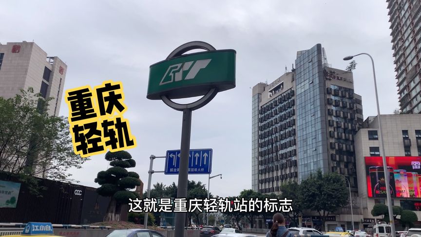 万群哥乘坐重庆轻轨单轨列车,2分钟穿隧道过菜园坝大桥看长江