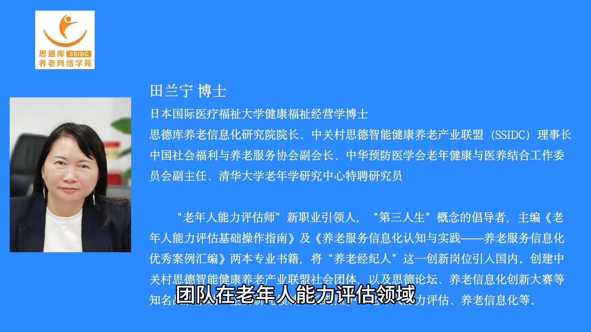 思德库研究院院长田兰宁博士:家庭照护评估:掌握专业概念与技能