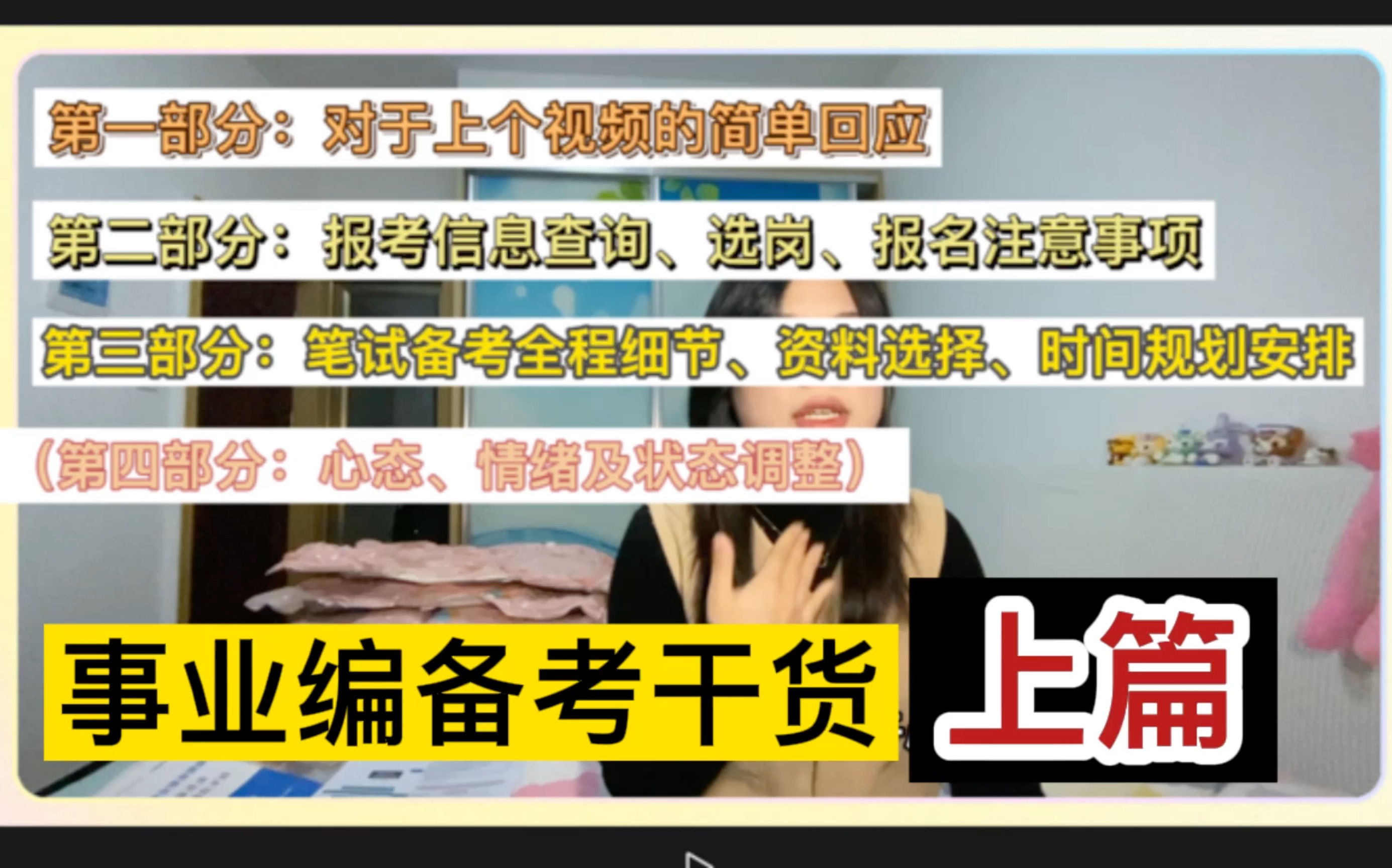 湖南事业单位备考/笔试备考/事业编/报考信息查询/岗位选择/心态情绪...