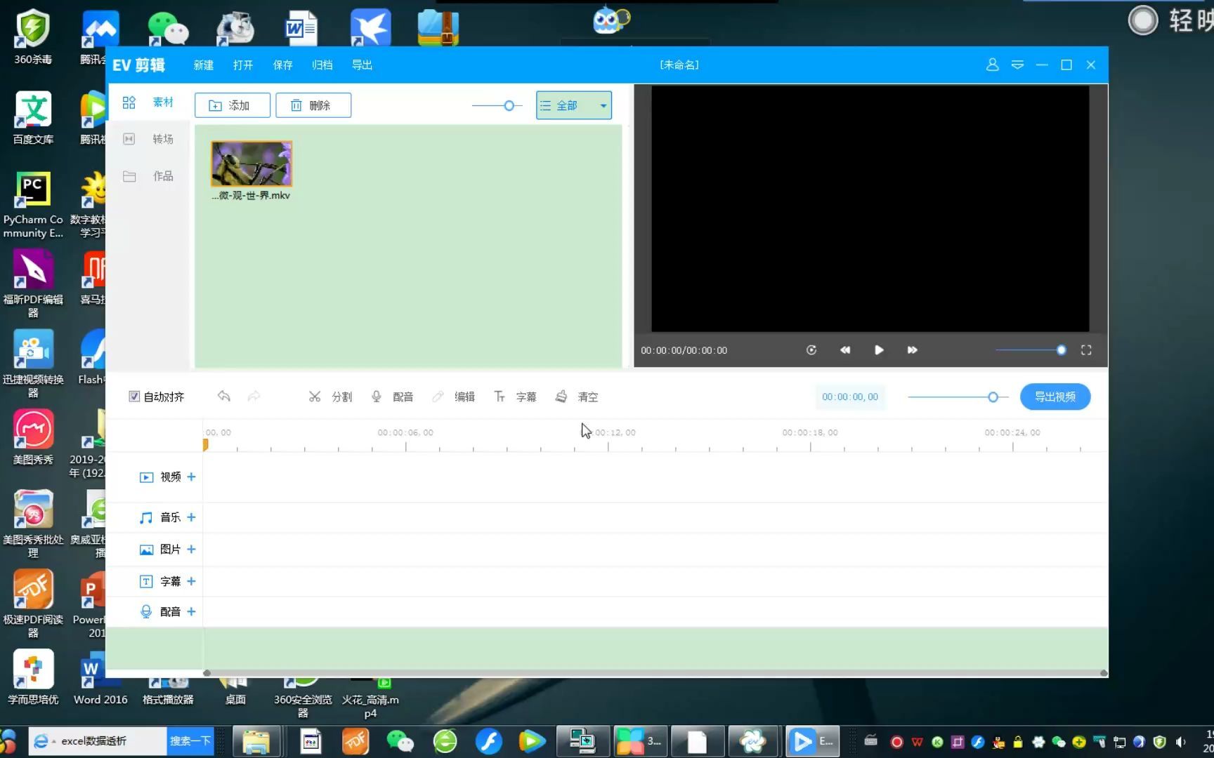 3、剪去一段视频中不需要的部分