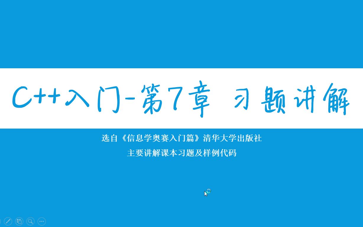 【c++入门系列】例题7.4 全排列问题