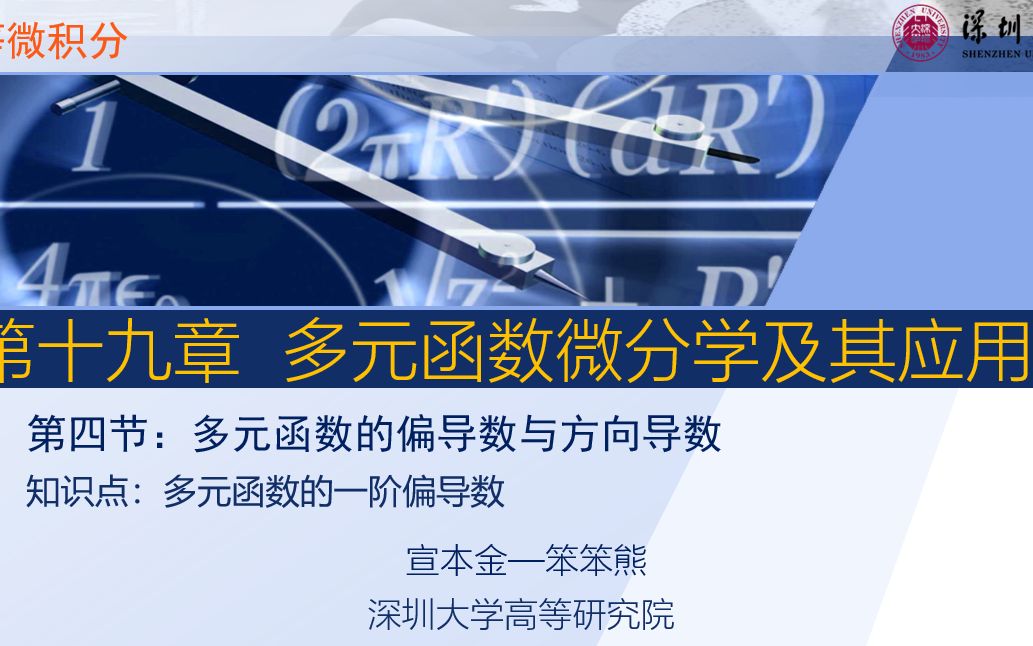 偏导数与方向导数
