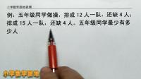 小学五年级数学同步课堂 公因数和公倍数单元的典型应用题讲解