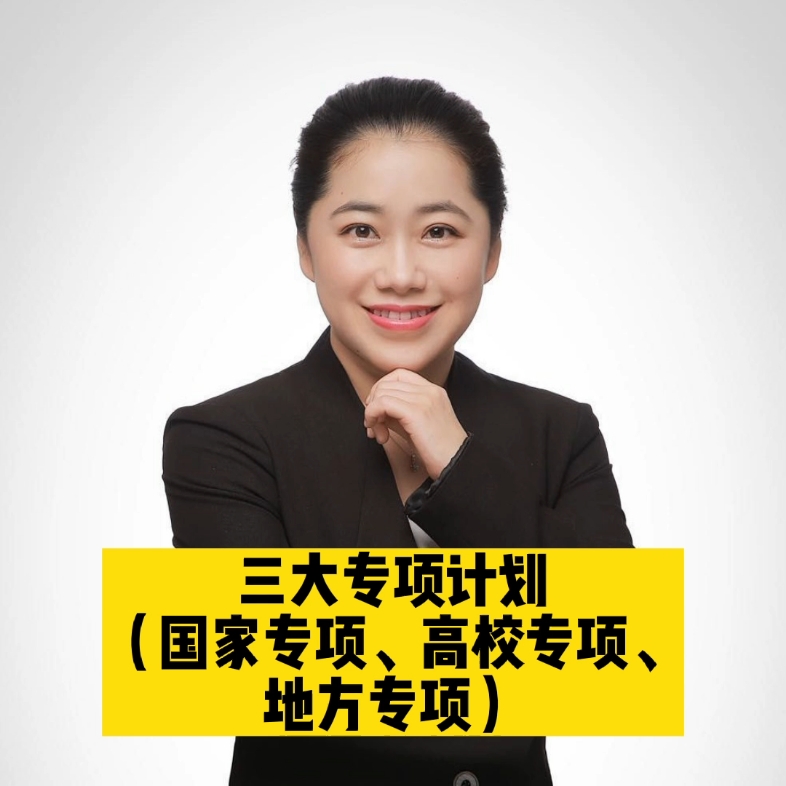 三大专项计划,国家专项、高校专项、地方专项,看看自己能不能报?