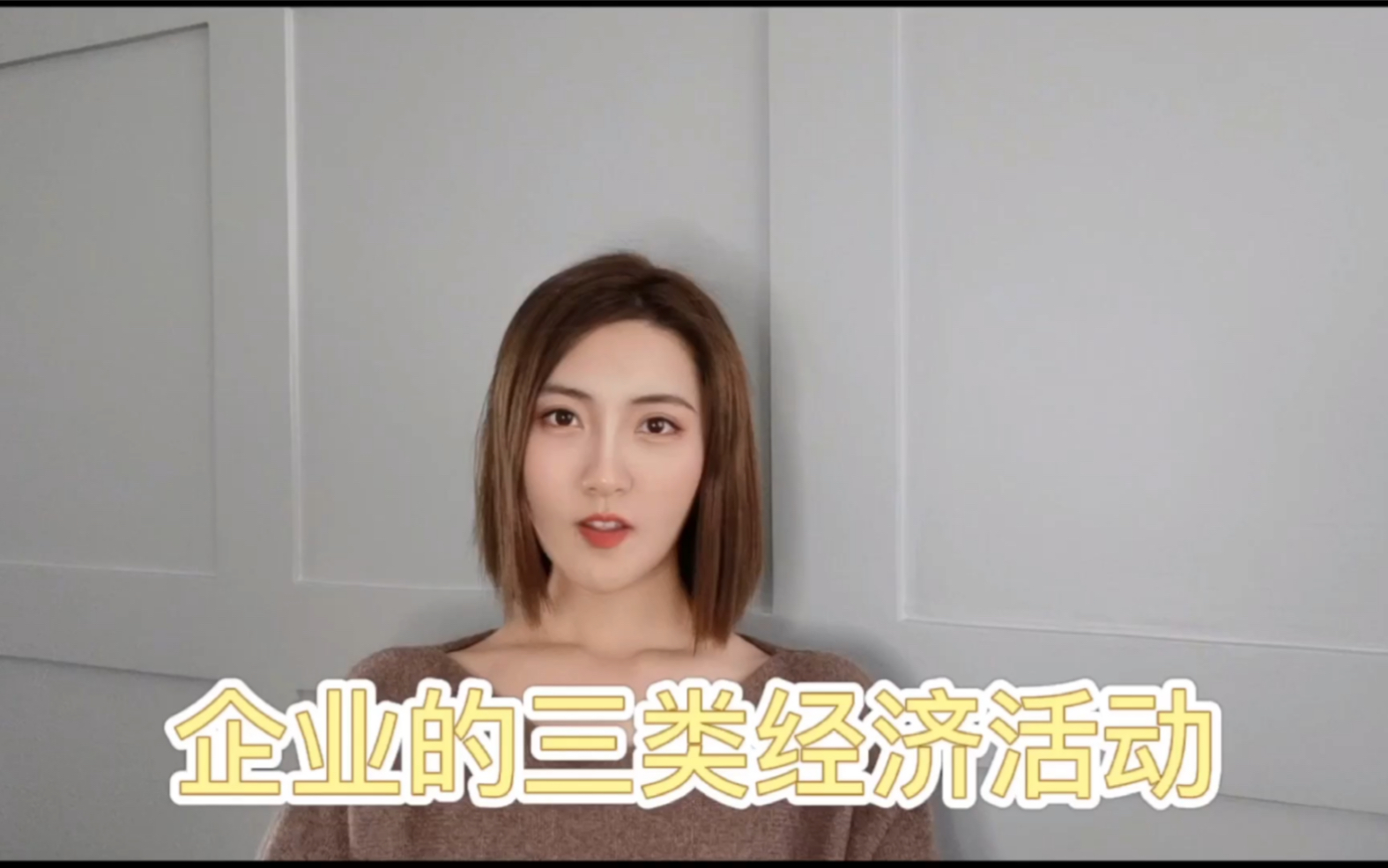 【财经】财务讲堂3-企业的三类经济活动