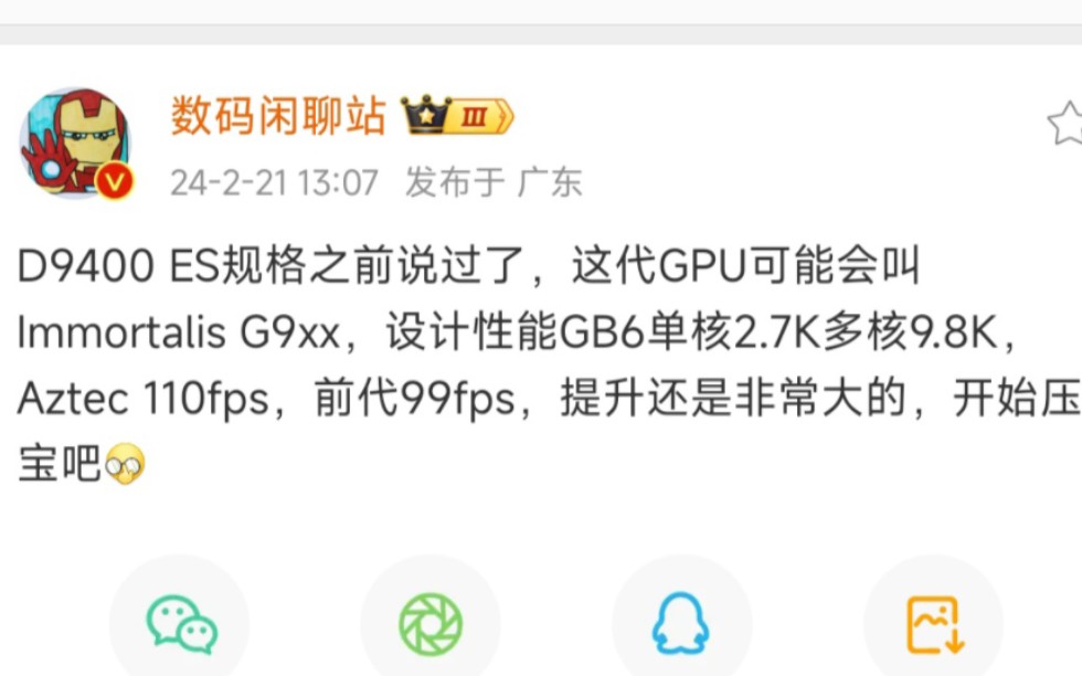 ...6 跑分出来了CPU单核2.7k多核9.8k,1个X5超大核和3个X4超大核,...