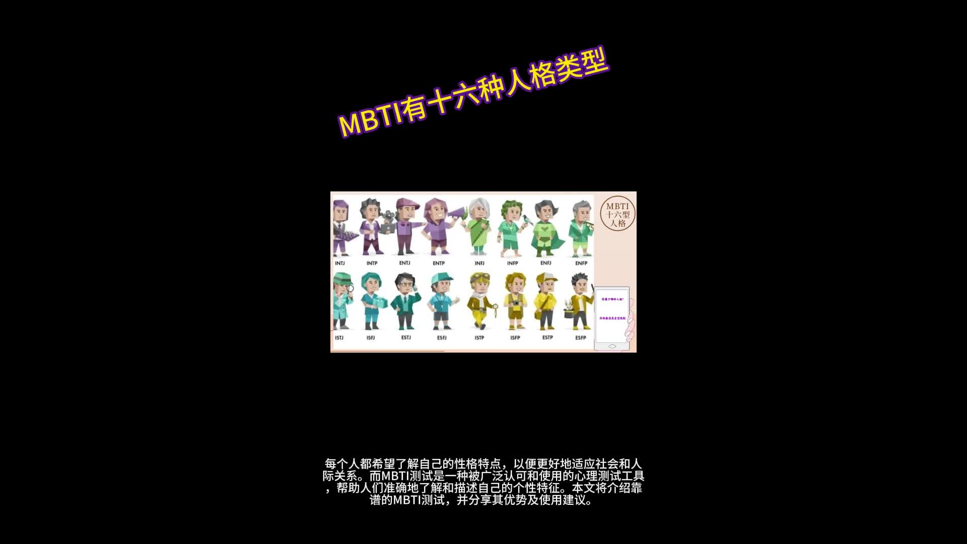MBTI职业性格测试