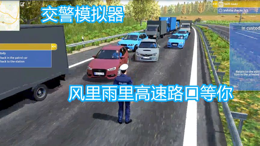 《交警模拟器》硬生生玩成了赛车游戏!
