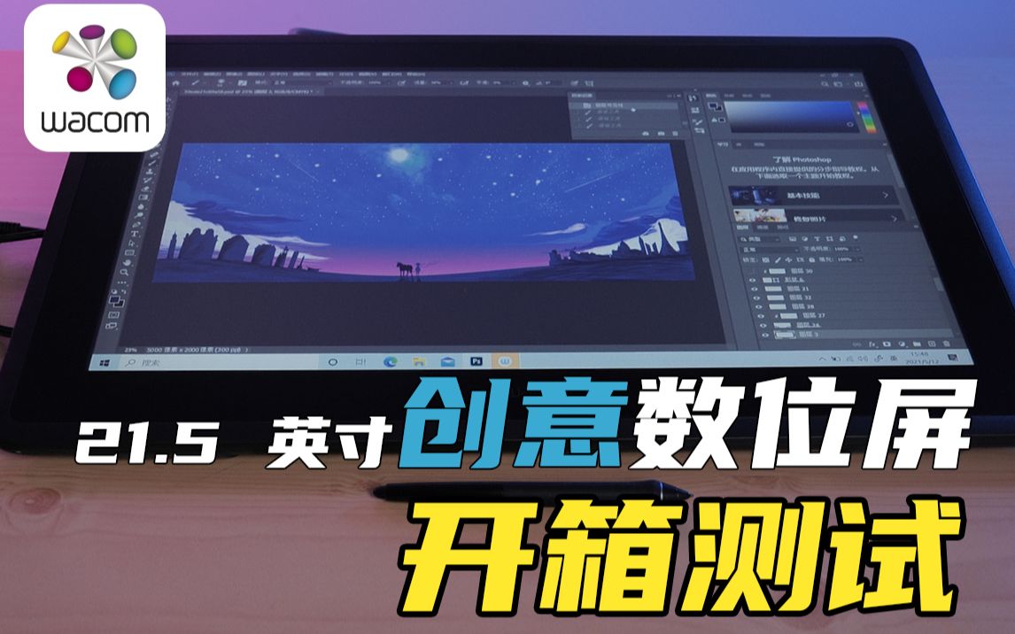 【大家测】插画师的终极梦想设备 Wacom Cintiq DTK2260新帝 21.5 ...
