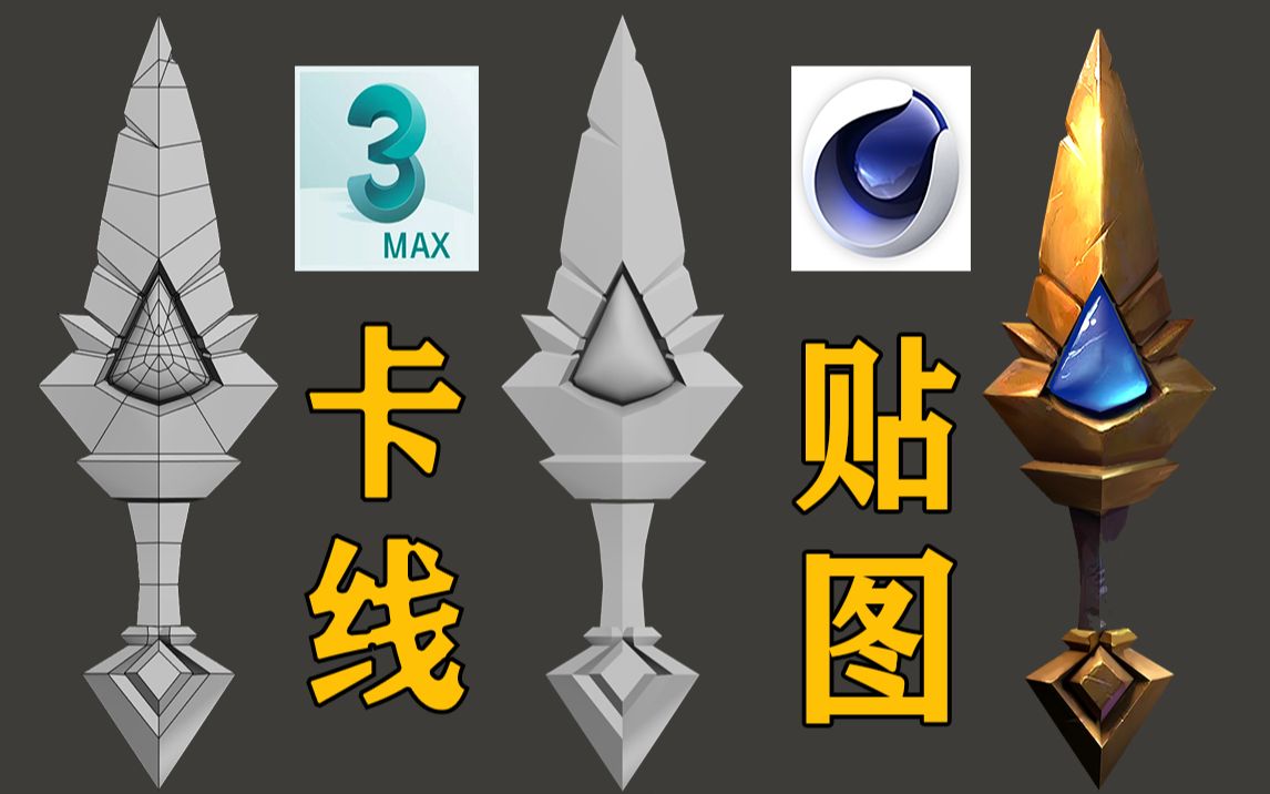 手绘硬表面匕首武器教学,从简单的基础案例讲解,掌握建模技巧学习...