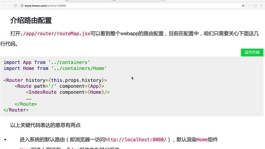 首页开发02-路由介绍