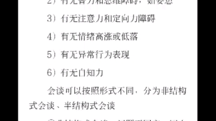 异常心理学期末重点 DSM五轴诊断 诊断性会谈类型、内容 病理性思维...