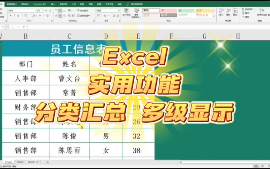 学会Excel分类汇总功能,谁还用记忆复杂的函数公式?