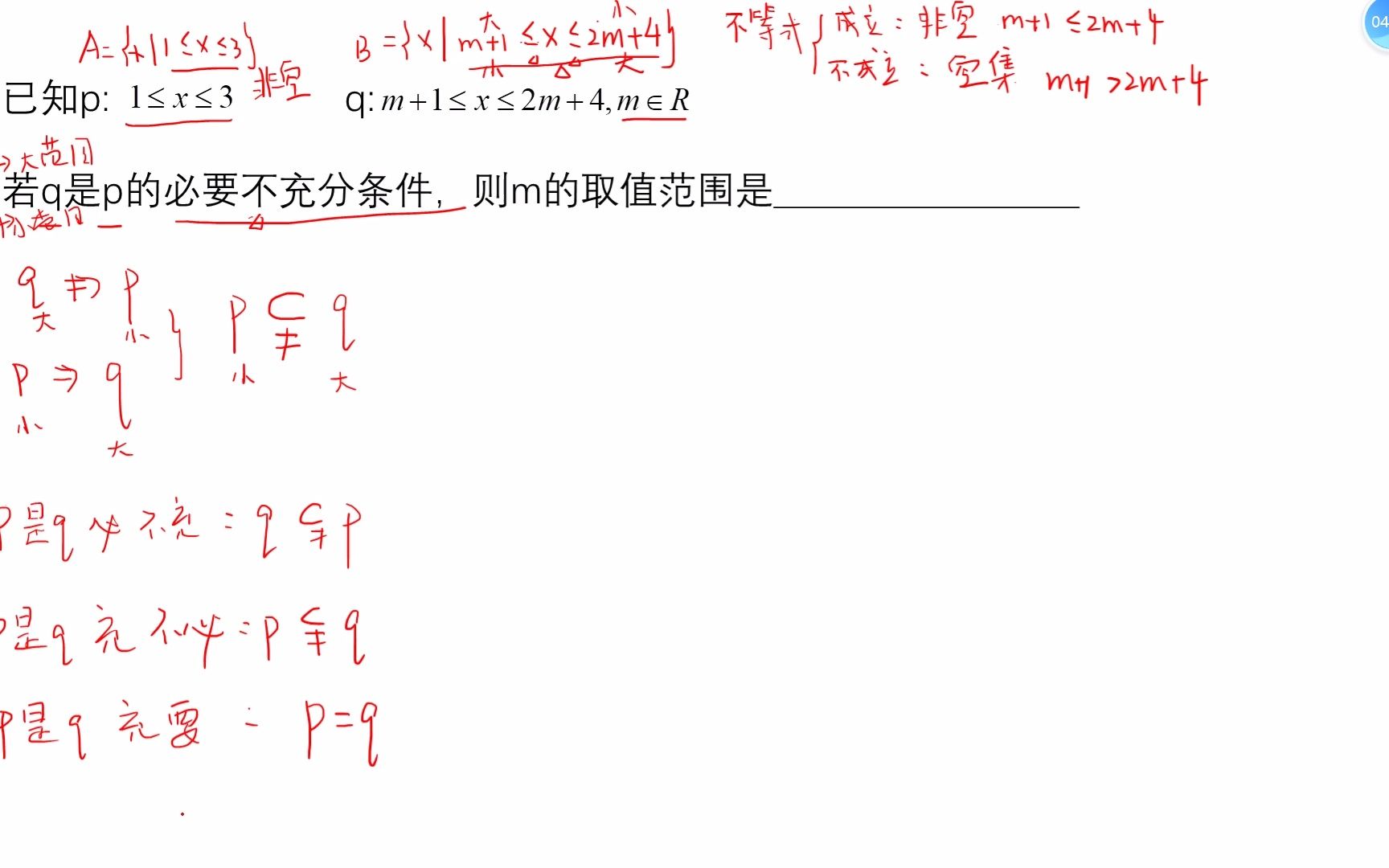 必要不充分条件,充分不必要条件,充要条件到底怎么区分