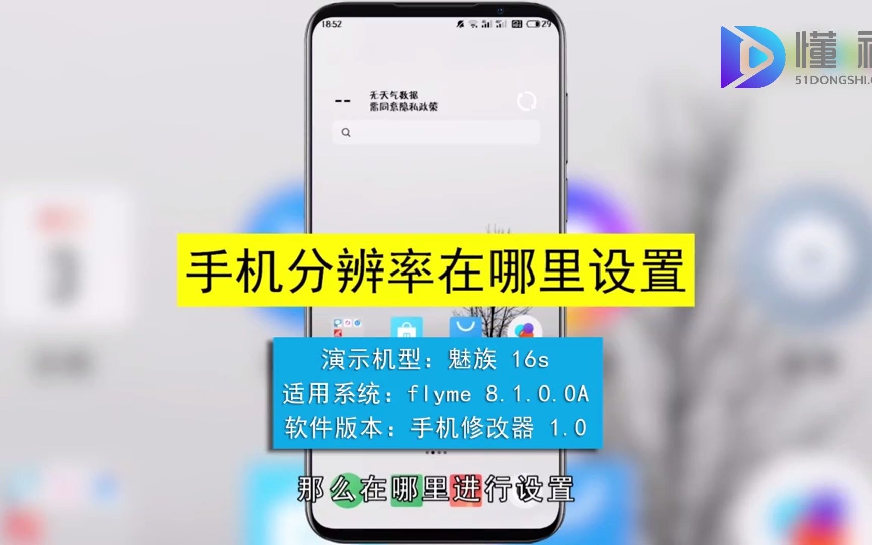 手机分辨率在哪里设置?手机分辨率设置