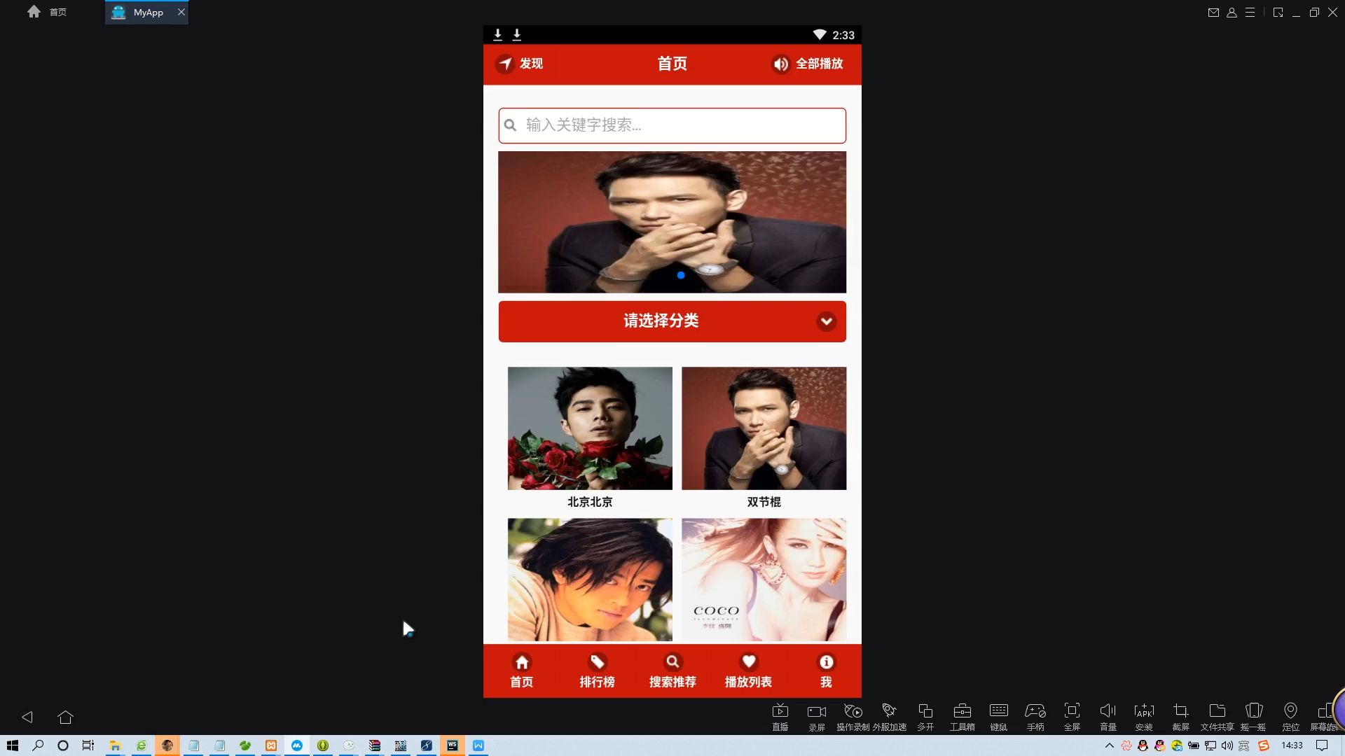 基于android的音乐播放器客户端app的设计与实现【移动端演示】