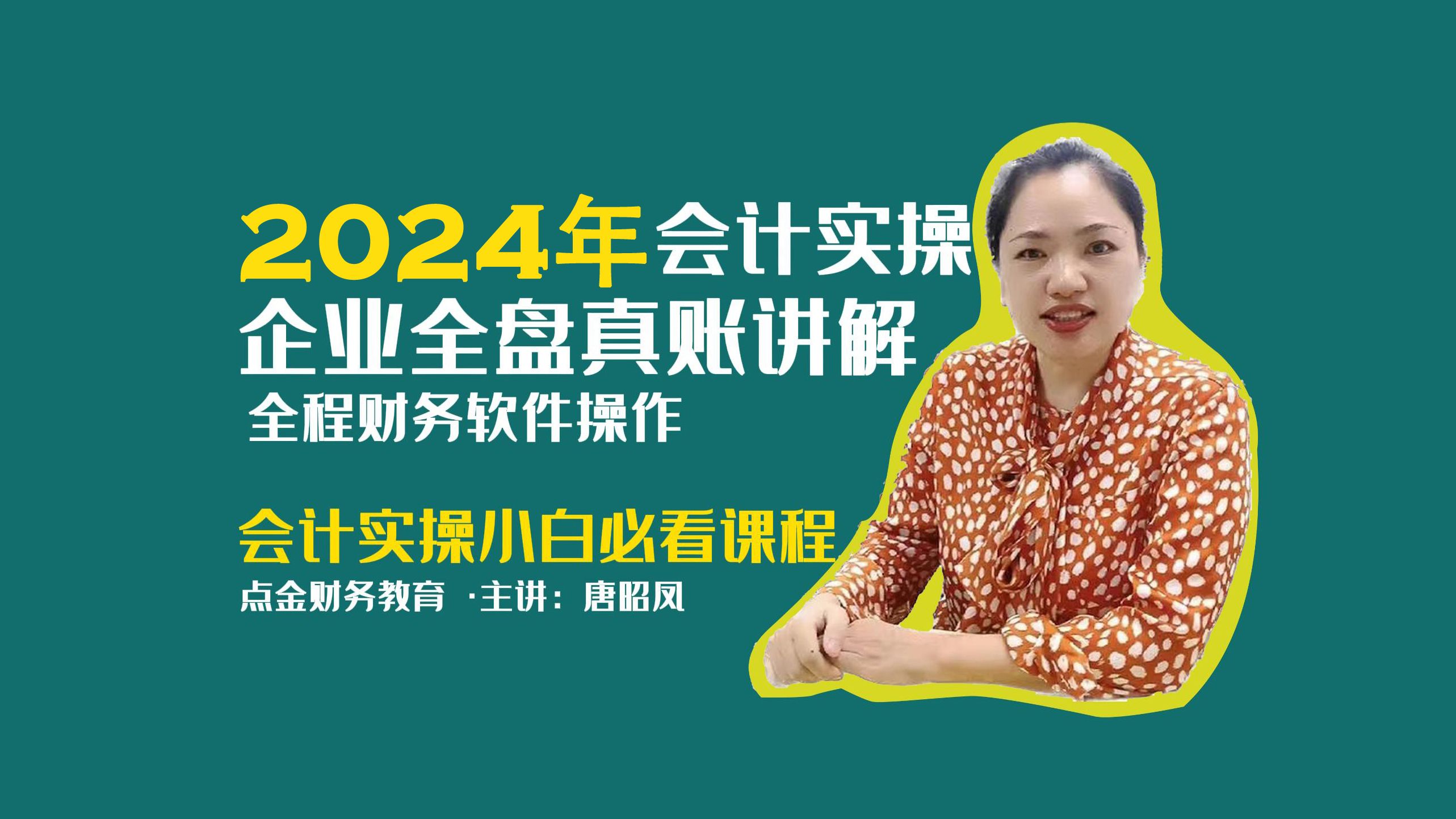 4 会计实操-金蝶财务软件初始化