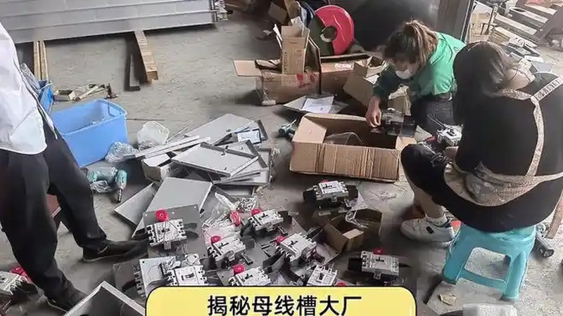 揭秘母线槽大厂,品质如何打动人心?