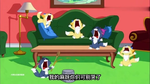 汤姆和杰瑞一起哄孩子!
