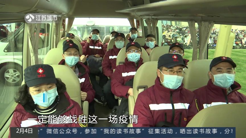 国家（江苏）紧急医学救援队37名队员驰援武汉