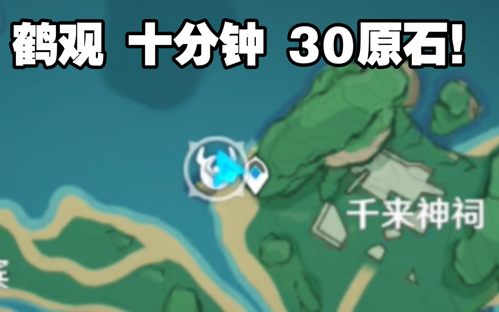 【原神】上号!这里有超简单的30原石隐藏任务!_原神