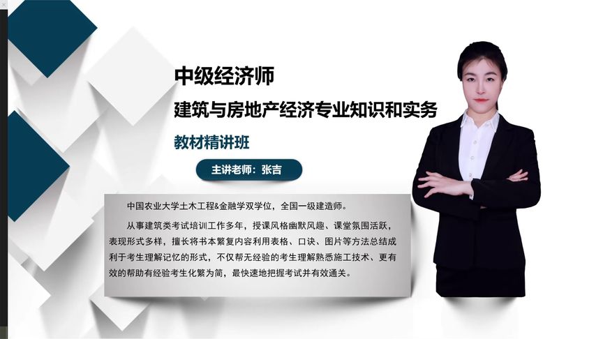 2021中级经济师-建筑与房地产-第二章-第四节-不确定性与风险分析