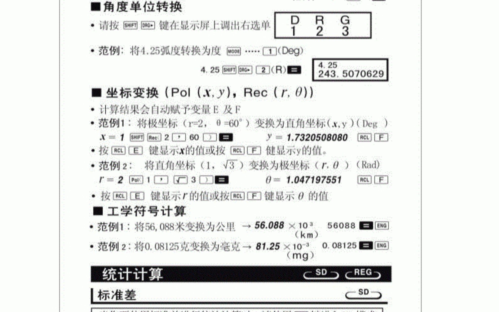 [JOINUS众成] JS-MS-3计算器说明书