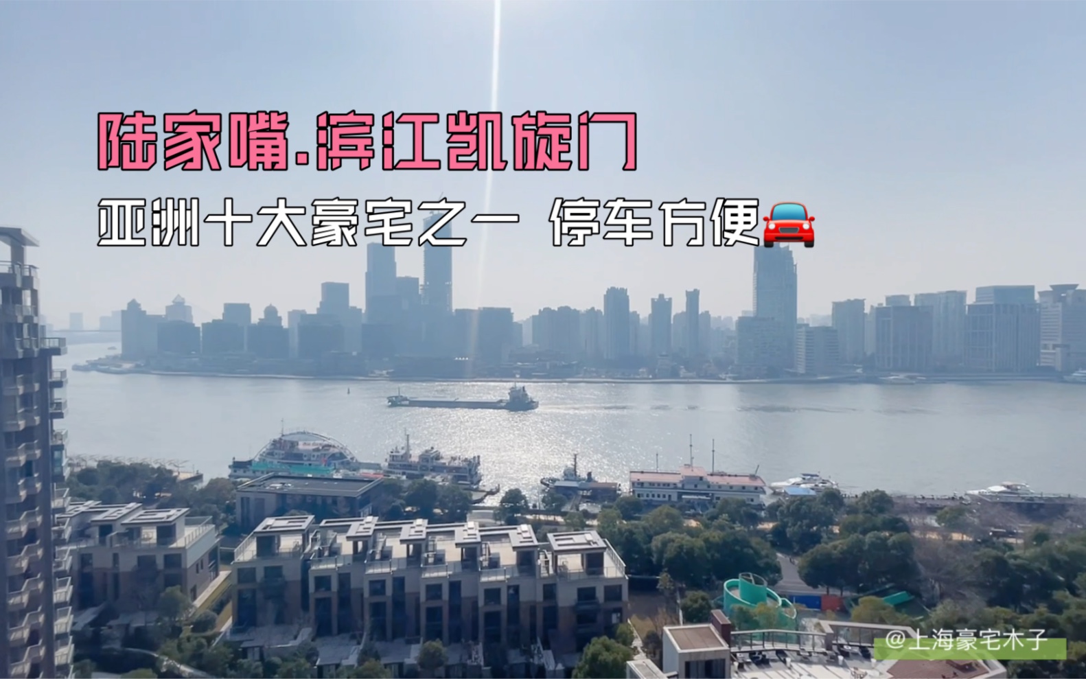 上海租房 滨江凯旋门 一线江景房 业主直租新公寓|老洋房|服务式酒店...