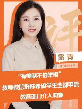 教师疑微信群称希望学生全得甲流 一句恶毒的诅咒,不仅会刺伤学生的...