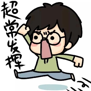 A超常发挥 