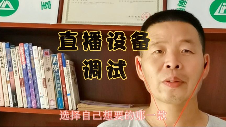 直播设备调试:双声道无线麦克风使用流程及效果#六娃平面设计