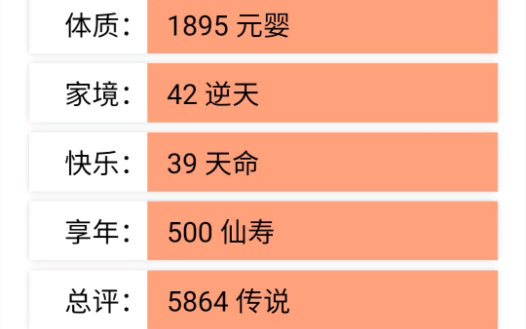 【人生重开模拟器】一直刷不到修仙,开个破解刺激一下