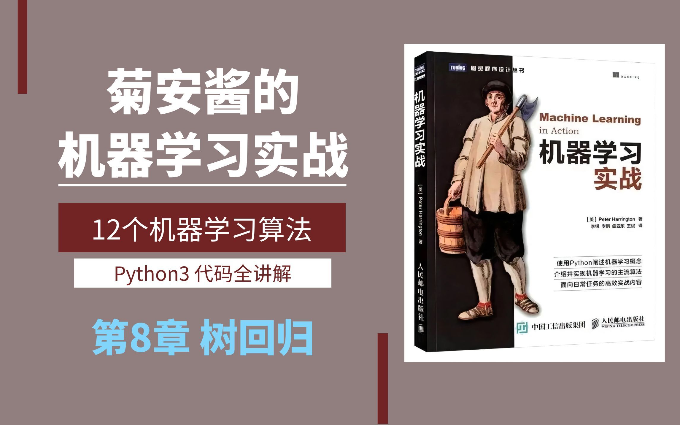【机器学习实战】第8期 树回归 |数据分析|机器学习|算法|菊安酱