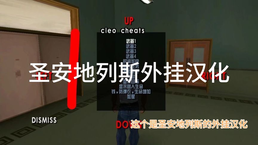 gta圣安地列斯修改器汉化 把良心打在公屏上