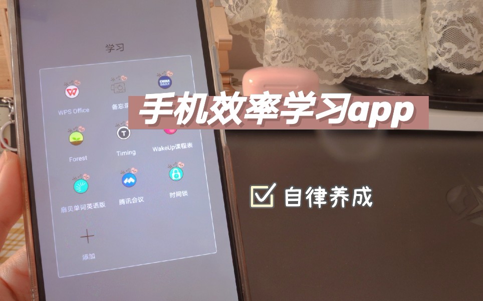 手机效率学习app推荐|自律养成的实用好用手机app