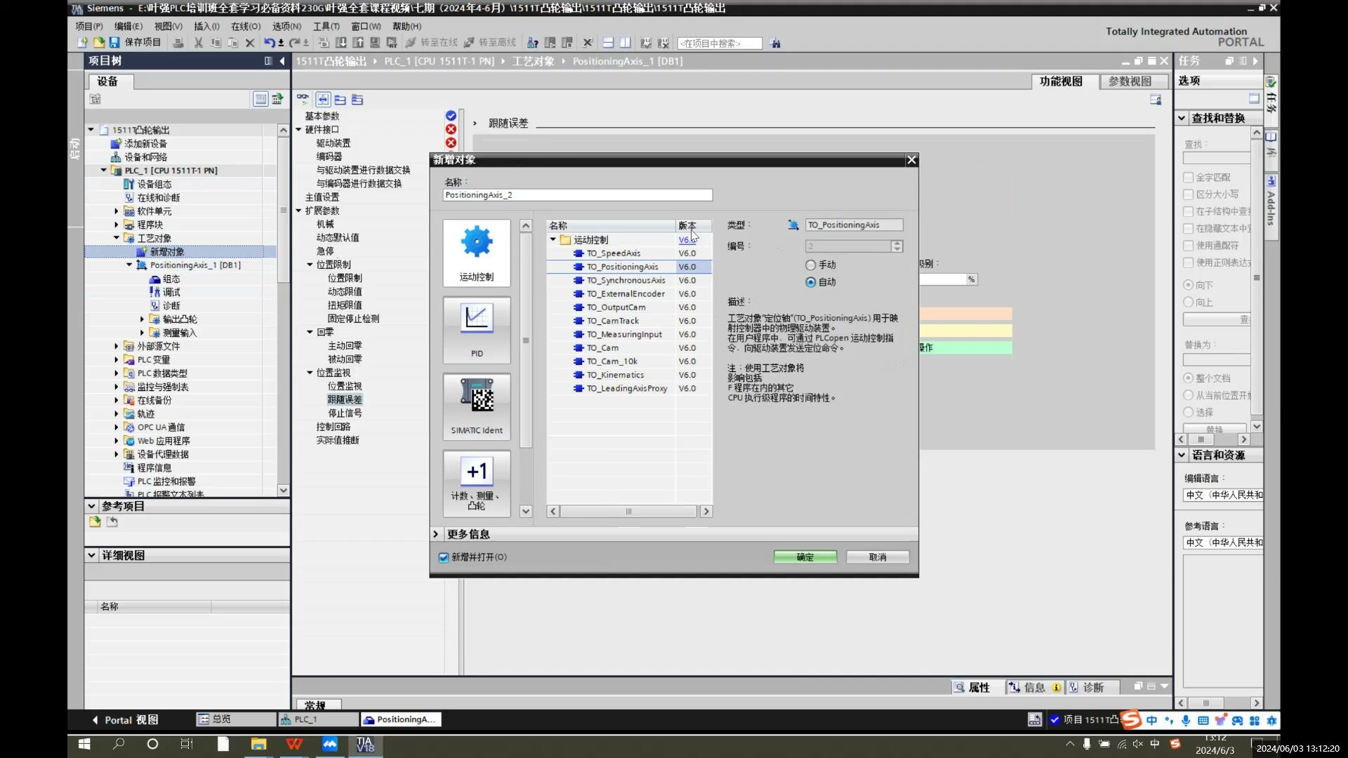 西门子1500T系列PLC凸轮高级运动控制之1511T输出凸轮组态及编程