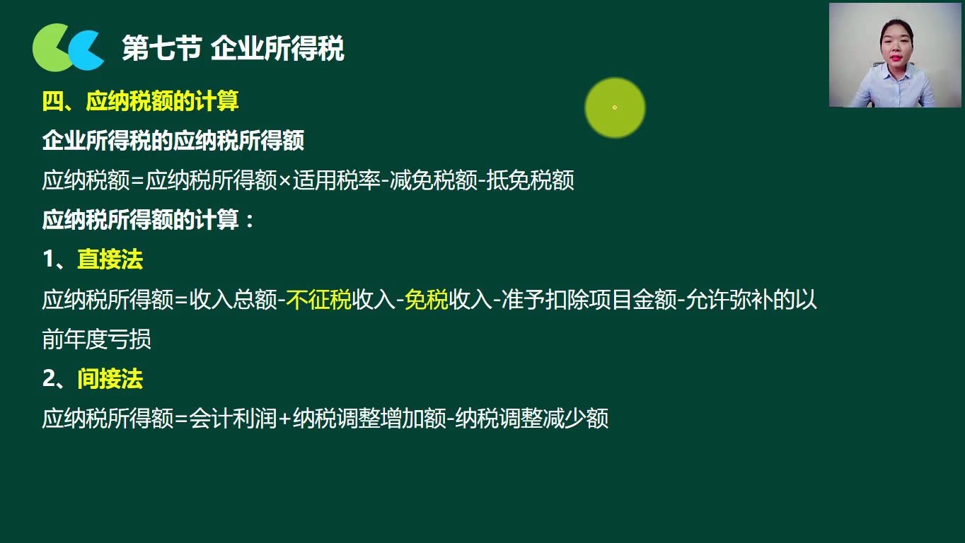债转股企业所得税_企业所得税重新申报_企业所得税清算申报