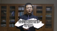 合同到底有多重要？合同无效会造成什么后果？现在了解还不晚！