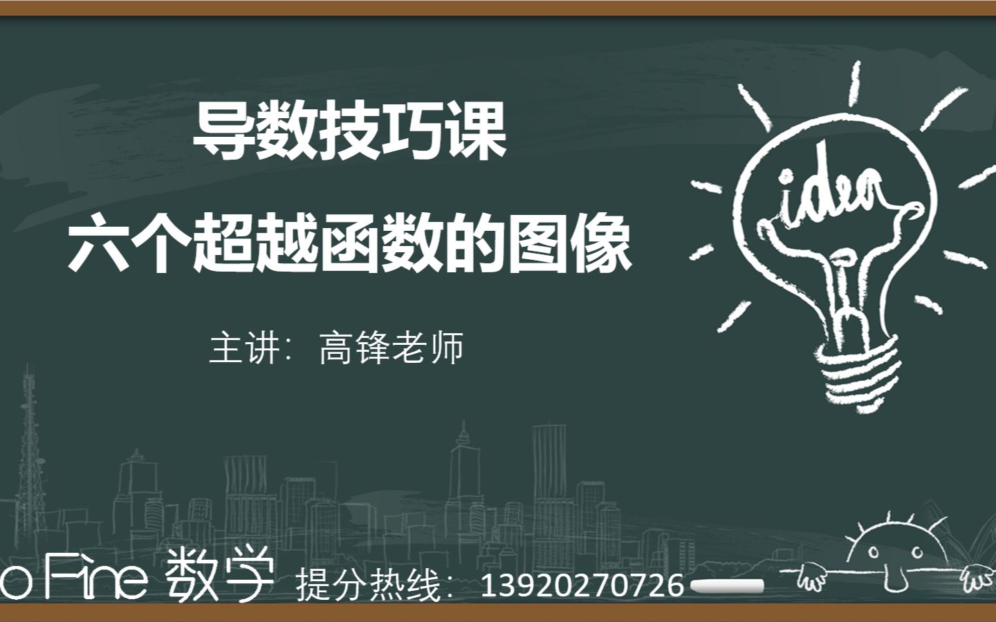 高考数学:六个超越函数的图像