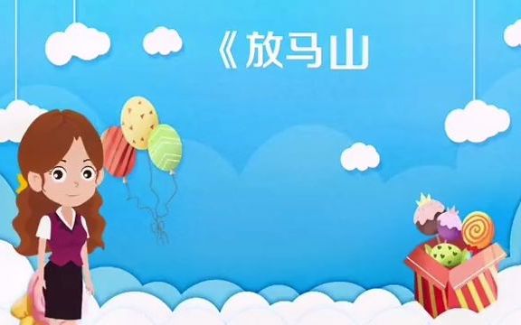 放马山歌 音乐微课#微课#音乐微课#微课获奖#微课制作#微课设计#...