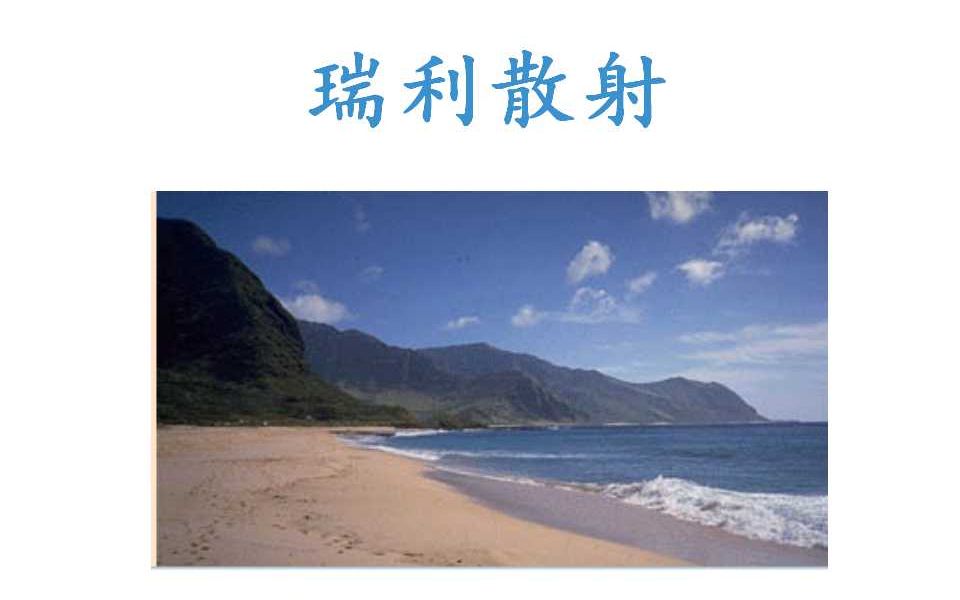 【医学成像100】49. X光的瑞利散射*美国医学物理师*西安电子科技大学