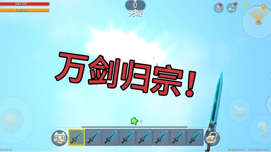 迷你世界 万剑归宗出发器
