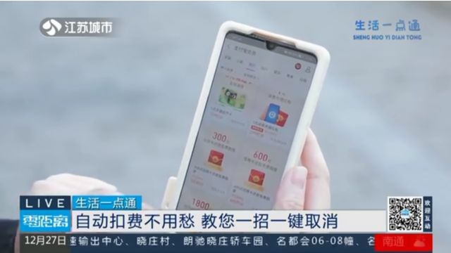 自动扣费不用愁,教您一招一键取消!