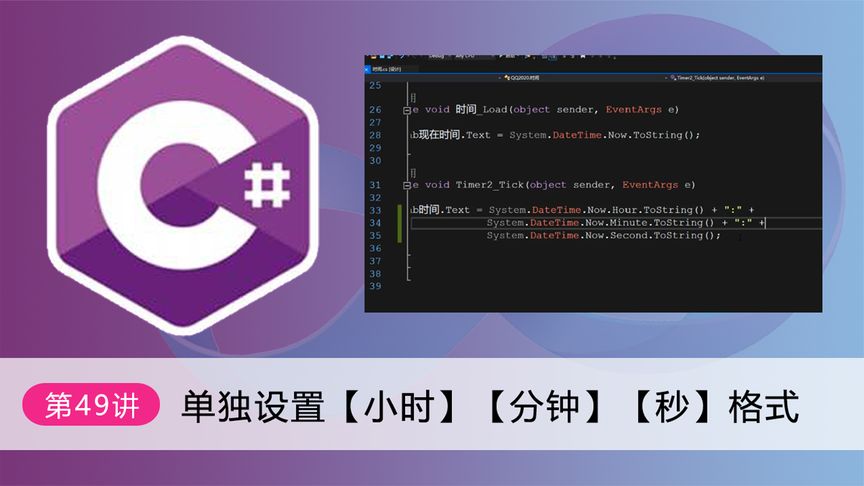 《C#程序设计》时间与闹钟程序,第5集,单独设置时间格式