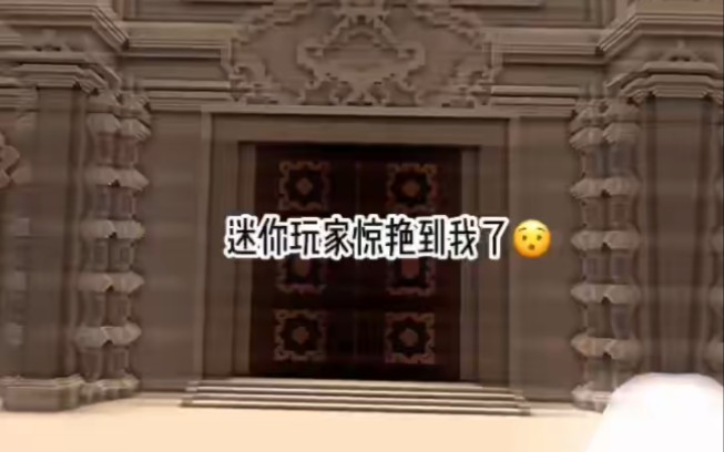 迷你世界-圆明园