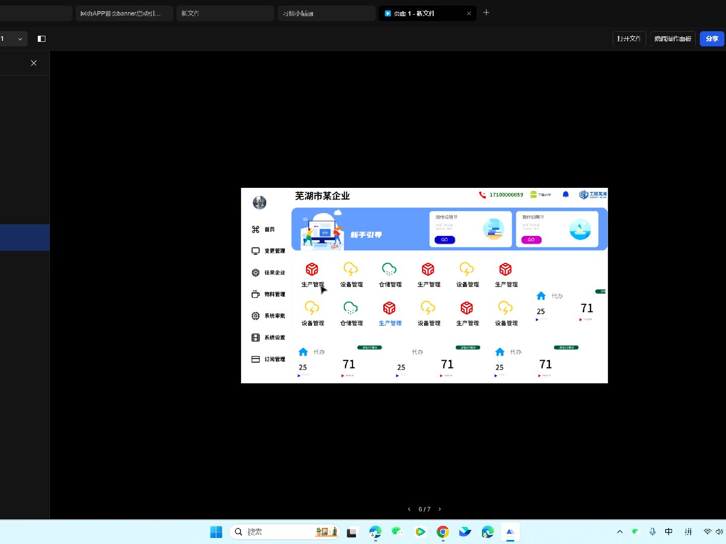 masterGo制作网页原型图、交互、动效实操分享