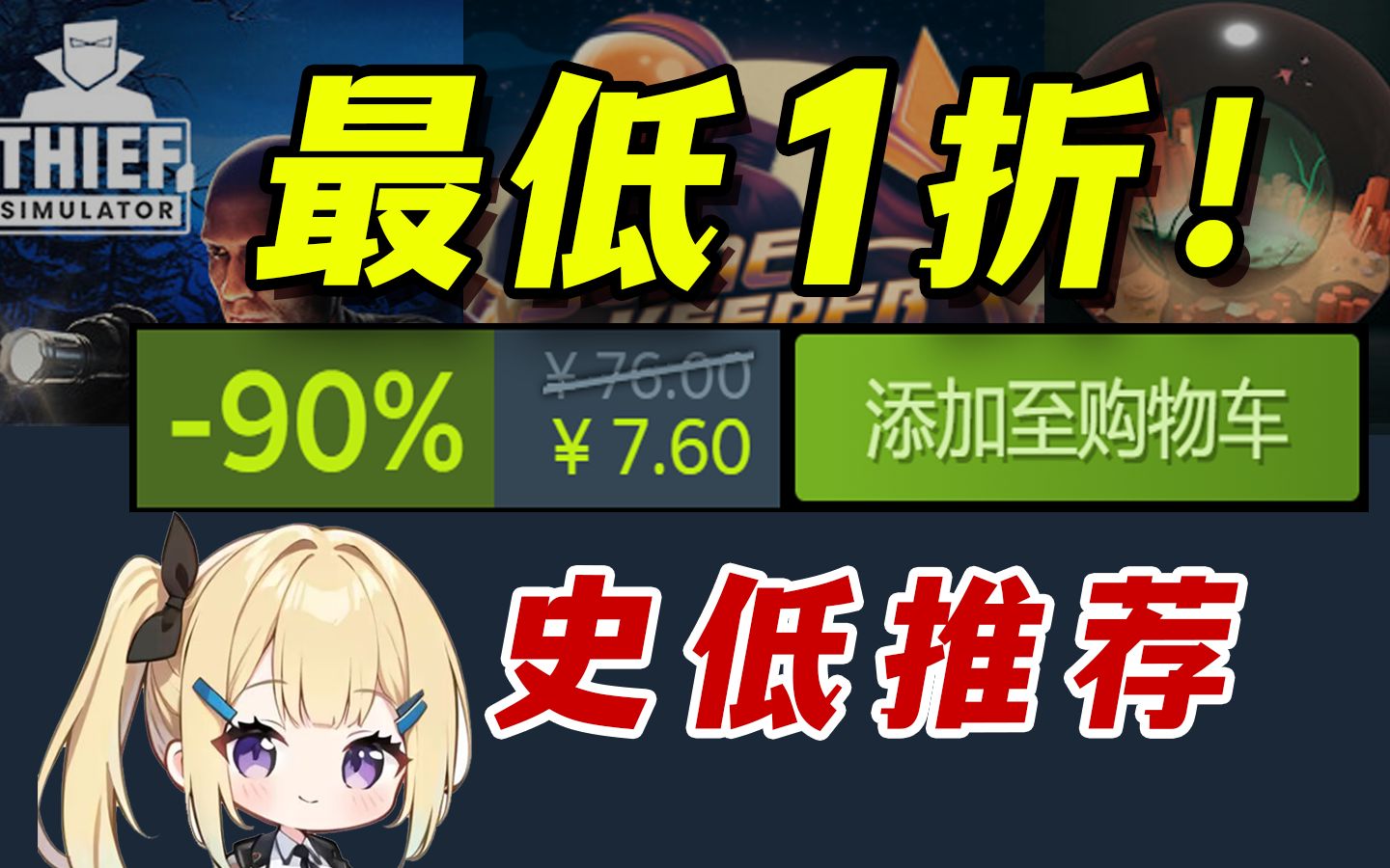 1折背刺!跌到个位数的新史低!早买早享受,晚买享折扣!【Steam史低...