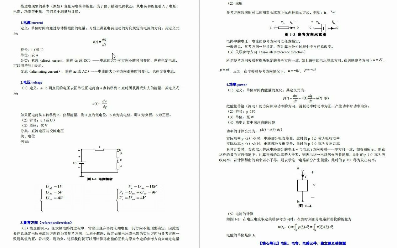 【电子书】2023年青岛科技大学[数理学院]电路考研复试精品资料
